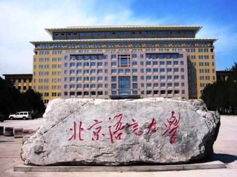 Beijing Language and Culture University (BLCU) | Université Grenoble Alpes